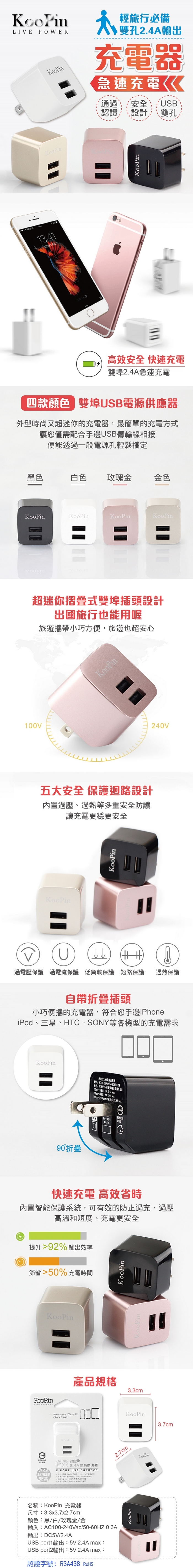 KOOPIN E8 2.4A 雙孔旅充頭 USB孔 5大安全保護 折疊插頭 BSMI認證 - 全球3C通訊 - iOPEN Mall